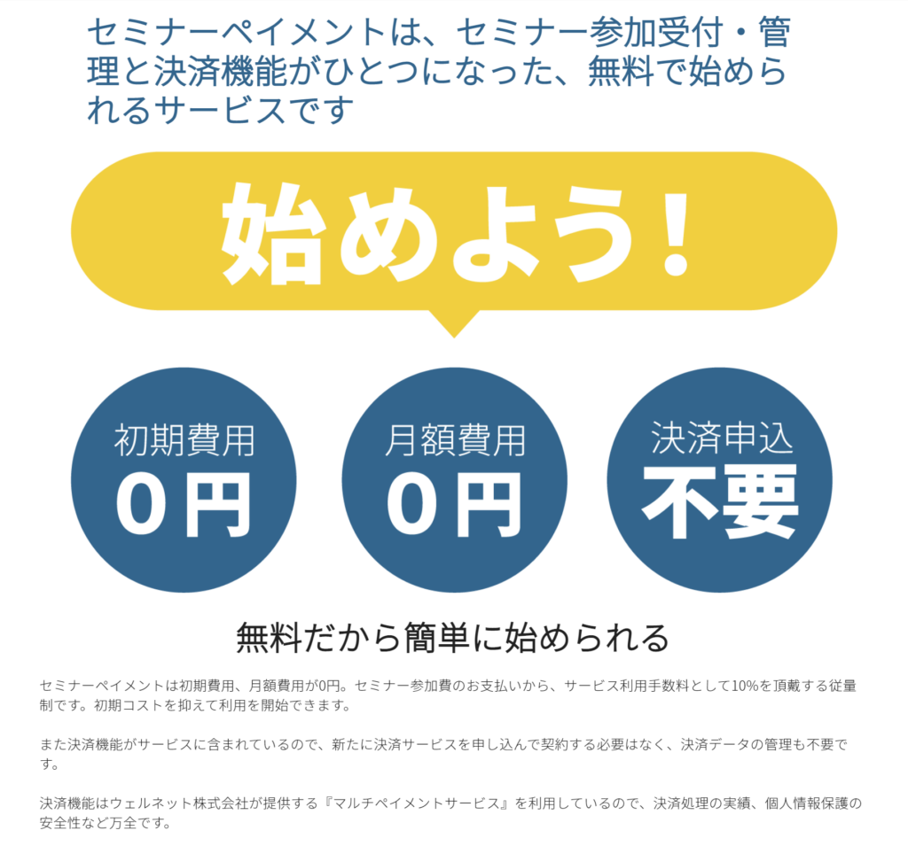 新サービスをリリースしました | セミナーペイメント,リリース | 株式会社デュクシ